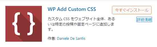 【WPプラグイン】投稿記事・固定ページごとにCSSを追加する「WP Add Custom CSS」moja.asia