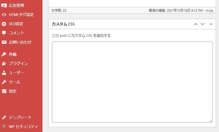 【WPプラグイン】投稿記事・固定ページごとにCSSを追加する「WP Add Custom CSS」moja.asia